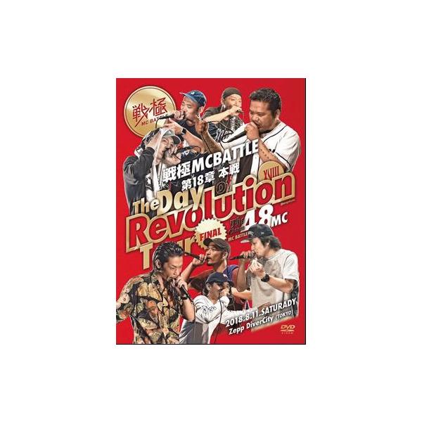【発売日：2018年10月31日】ご注文後のキャンセル・返品は承れません。発売日:2018年10月31日/商品ID:4809936/ジャンル:J-POP/フォーマット:DVD/構成数:1/レーベル:戦極MC/アーティスト:Various A...