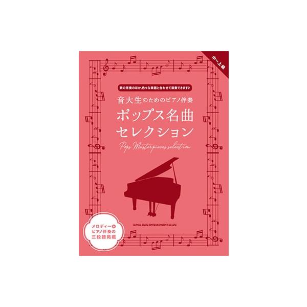 【発売日：2018年11月01日】ご注文後のキャンセル・返品は承れません。発売日:2018年11月01日/商品ID:4810671/ジャンル:DOMESTIC BOOKS/フォーマット:Book/構成数:1/レーベル:シンコーミュージック/...