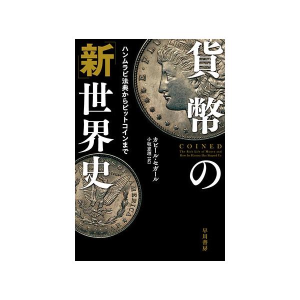 【発売日：2018年10月04日】ご注文後のキャンセル・返品は承れません。発売日:2018年10月04日/商品ID:4811455/ジャンル:DOMESTIC BOOKS/フォーマット:Book/構成数:1/レーベル:早川書房/アーティスト...