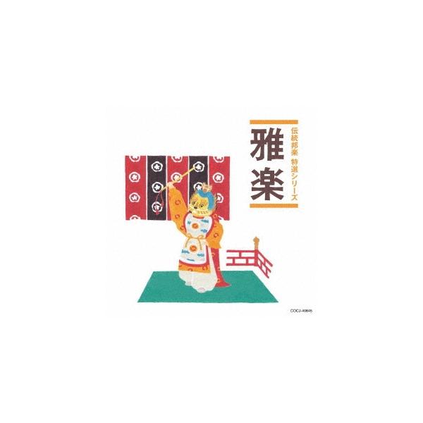 【発売日：2018年12月26日】ご注文後のキャンセル・返品は承れません。発売日:2018年12月26日/商品ID:4817118/ジャンル:J-POP/フォーマット:CD/構成数:1/レーベル:Columbia/タイトル:雅楽/タイトルカ...