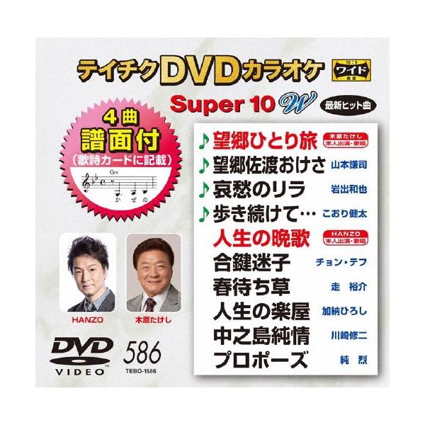 【発売日：2018年12月12日】ご注文後のキャンセル・返品は承れません。発売日:2018年12月12日/商品ID:4818201/ジャンル:J-POP/フォーマット:DVD/構成数:1/レーベル:テイチクエンタテインメント/タイトル:テイ...