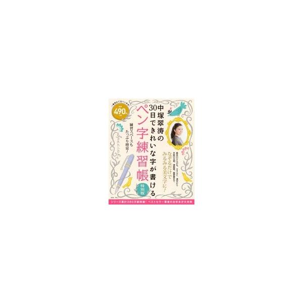 【発売日：2018年12月25日】ご注文後のキャンセル・返品は承れません。発売日:2018年12月25日/商品ID:4823226/ジャンル:DOMESTIC BOOKS/フォーマット:Mook/構成数:1/レーベル:宝島社/タイトル:中塚...