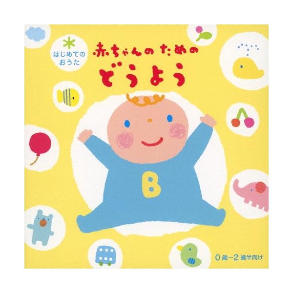 【発売日：2019年01月09日】ご注文後のキャンセル・返品は承れません。発売日:2019年01月09日/商品ID:4823329/ジャンル:アニメ/キッズ/ゲーム音楽 (A)/フォーマット:CD/構成数:2/レーベル:クラウン/タイトル:...