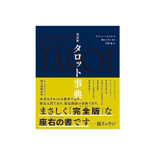 【発売日：2018年12月20日】ご注文後のキャンセル・返品は承れません。発売日:2018年12月20日/商品ID:4824585/ジャンル:DOMESTIC BOOKS/フォーマット:Book/構成数:1/レーベル:朝日新聞出版/アーティ...