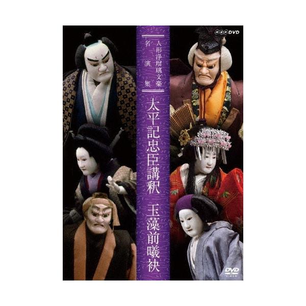 【発売日：2019年01月25日】ご注文後のキャンセル・返品は承れません。発売日:2019年01月25日/商品ID:4825110/ジャンル:趣味/実用/芸能、他 (V)/フォーマット:DVD/構成数:1/レーベル:NHKエンタープライズ/...
