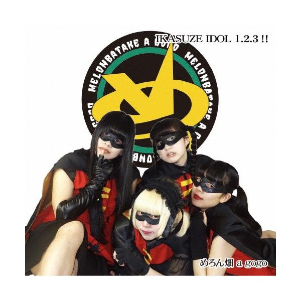 【発売日：2019年01月23日】ご注文後のキャンセル・返品は承れません。発売日:2019年01月23日/商品ID:4830255/ジャンル:J-POP/フォーマット:CD/構成数:1/レーベル:シーワークス/アーティスト:めろん畑 a g...