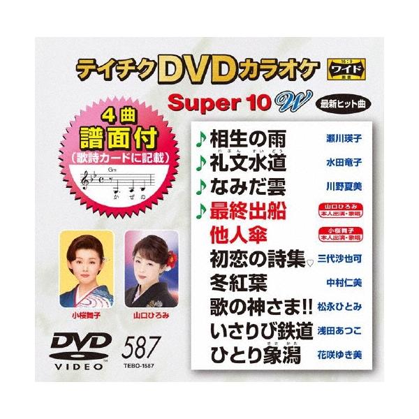 【発売日：2019年01月16日】ご注文後のキャンセル・返品は承れません。発売日:2019年01月16日/商品ID:4830564/ジャンル:J-POP/フォーマット:DVD/構成数:1/レーベル:テイチクエンタテインメント/タイトル:テイ...