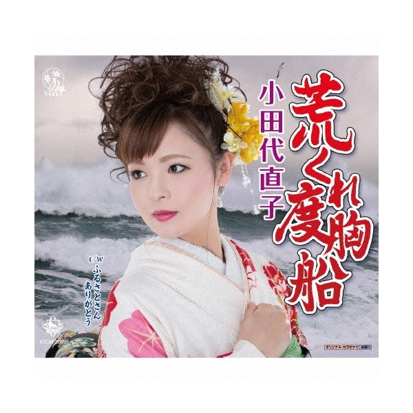 【発売日：2019年02月06日】ご注文後のキャンセル・返品は承れません。発売日:2019年02月06日/商品ID:4831911/ジャンル:J-POP/フォーマット:12cmCD Single/構成数:1/レーベル:キングレコード/アーテ...