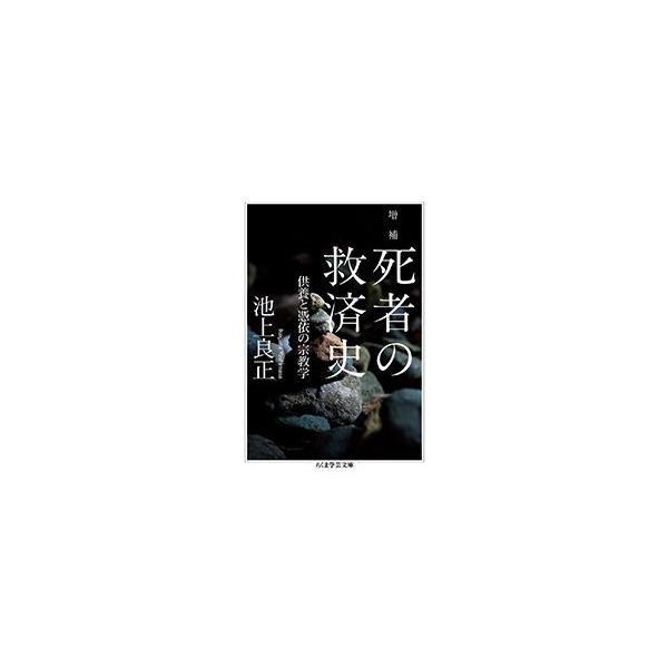 【発売日：2019年01月09日】ご注文後のキャンセル・返品は承れません。発売日:2019年01月09日/商品ID:4835287/ジャンル:DOMESTIC BOOKS/フォーマット:Book/構成数:1/レーベル:筑摩書房/アーティスト...
