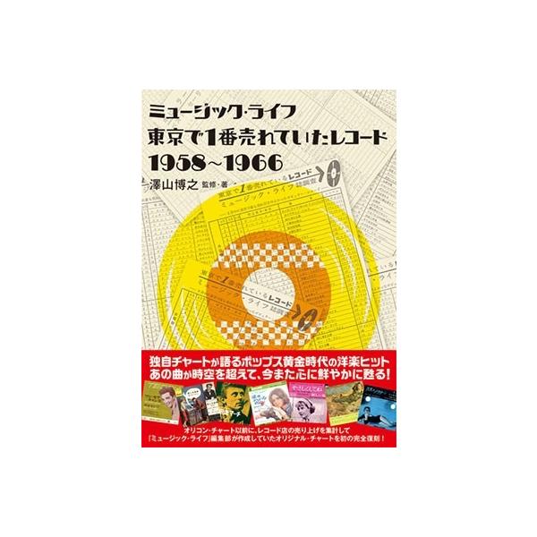 【発売日：2018年12月25日】ご注文後のキャンセル・返品は承れません。発売日:2018年12月25日/商品ID:4837707/ジャンル:DOMESTIC BOOKS/フォーマット:Book/構成数:1/レーベル:シンコーミュージック/...