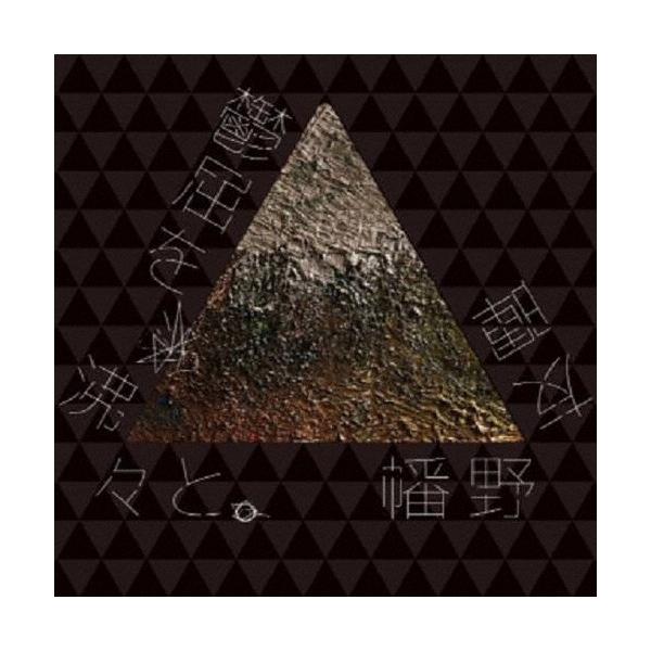 【発売日：2019年02月20日】ご注文後のキャンセル・返品は承れません。発売日:2019年02月20日/商品ID:4839843/ジャンル:J-POP/フォーマット:CD/構成数:1/レーベル:ZOOLOGICAL/アーティスト:幡野友暉...