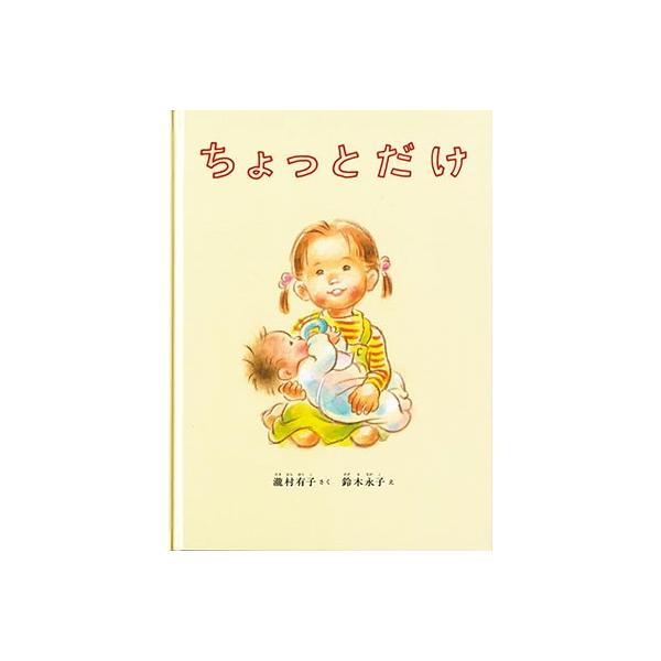 【発売日：2007年11月02日】ご注文後のキャンセル・返品は承れません。発売日:2007年11月02日/商品ID:4839933/ジャンル:DOMESTIC BOOKS/フォーマット:Book/構成数:1/レーベル:福音館書店/アーティス...