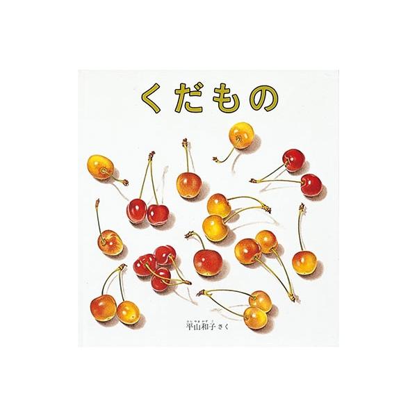 【発売日：1981年10月22日】ご注文後のキャンセル・返品は承れません。発売日:1981年10月22日/商品ID:4839942/ジャンル:DOMESTIC BOOKS/フォーマット:Book/構成数:1/レーベル:福音館書店/アーティス...