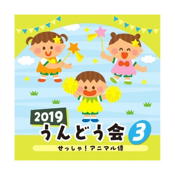【発売日：2019年03月06日】ご注文後のキャンセル・返品は承れません。発売日:2019年03月06日/商品ID:4841720/ジャンル:アニメ/キッズ/ゲーム音楽 (A)/フォーマット:CD/構成数:1/レーベル:Columbia/タ...