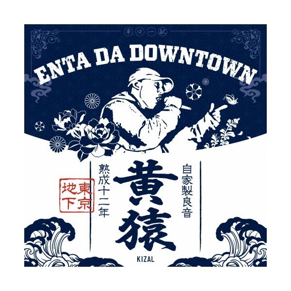 【発売日：2019年02月06日】ご注文後のキャンセル・返品は承れません。発売日:2019年02月06日/商品ID:4842297/ジャンル:J-POP/フォーマット:CD/構成数:1/レーベル:Tokyo Black Label/アーティ...