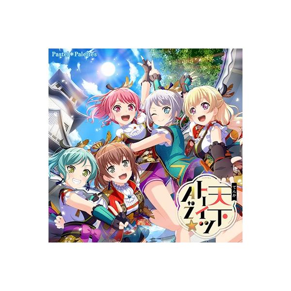 【発売日：2019年02月20日】ご注文後のキャンセル・返品は承れません。発売日:2019年02月20日/商品ID:4844347/ジャンル:アニメ/キッズ/ゲーム音楽 (A)/フォーマット:12cmCD Single/構成数:1/レーベル...