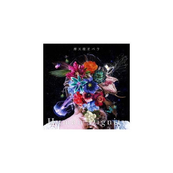 【発売日：2019年02月27日】ご注文後のキャンセル・返品は承れません。発売日:2019年02月27日/商品ID:4845216/ジャンル:J-POP/フォーマット:CD/構成数:1/レーベル:NEXUS/アーティスト:摩天楼オペラ/アー...