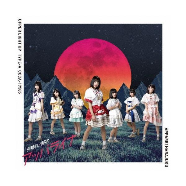 【発売日：2019年05月01日】ご注文後のキャンセル・返品は承れません。発売日:2019年05月01日/商品ID:4850048/ジャンル:J-POP/フォーマット:12cmCD Single/構成数:1/レーベル:Columbia/アー...