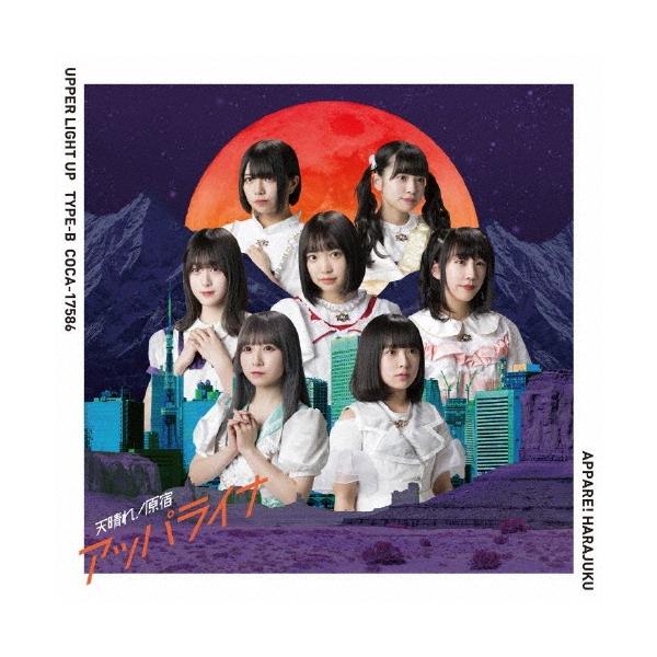 【発売日：2019年05月01日】ご注文後のキャンセル・返品は承れません。発売日:2019年05月01日/商品ID:4850050/ジャンル:J-POP/フォーマット:12cmCD Single/構成数:1/レーベル:Columbia/アー...