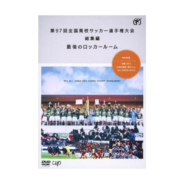 【発売日：2019年03月20日】ご注文後のキャンセル・返品は承れません。発売日:2019年03月20日/商品ID:4850195/ジャンル:趣味/実用/芸能、他 (V)/フォーマット:DVD/構成数:1/レーベル:VAP/タイトル:第97...
