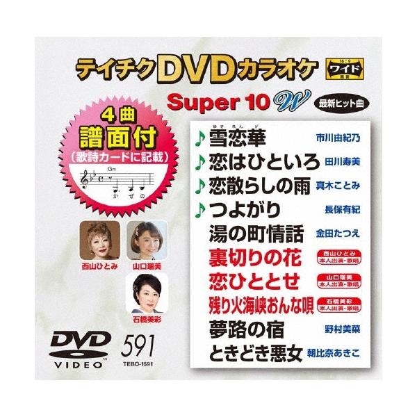 【発売日：2019年03月20日】ご注文後のキャンセル・返品は承れません。発売日:2019年03月20日/商品ID:4853686/ジャンル:J-POP/フォーマット:DVD/構成数:1/レーベル:テイチクエンタテインメント/タイトル:テイ...