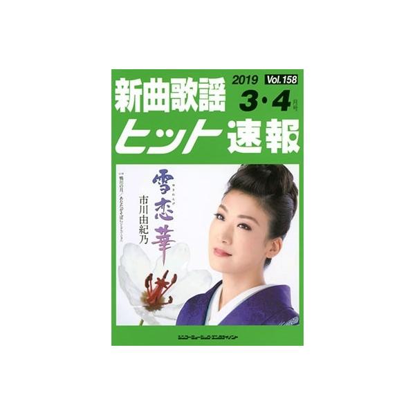 【発売日：2019年02月04日】ご注文後のキャンセル・返品は承れません。発売日:2019年02月04日/商品ID:4857698/ジャンル:DOMESTIC BOOKS/フォーマット:Book/構成数:1/レーベル:シンコーミュージック/...