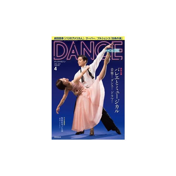 【発売日：2019年02月27日】ご注文後のキャンセル・返品は承れません。発売日:2019年02月27日/商品ID:4866109/ジャンル:DOMESTIC MAGAZINE/フォーマット:Magazine/構成数:1/レーベル:新書館/...