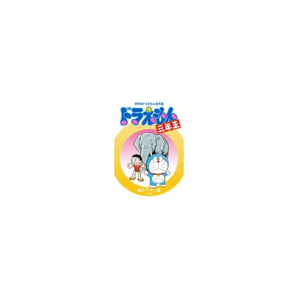 【発売日：2019年02月21日】ご注文後のキャンセル・返品は承れません。発売日:2019年02月21日/商品ID:4869413/ジャンル:DOMESTIC BOOKS/フォーマット:Book/構成数:1/レーベル:小学館/アーティスト:...
