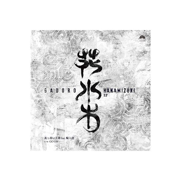 【発売日：2019年04月13日】ご注文後のキャンセル・返品は承れません。発売日:2019年04月13日/商品ID:4870677/ジャンル:J-POP/フォーマット:7inch Single/構成数:2/レーベル:SUNART MUSIC...