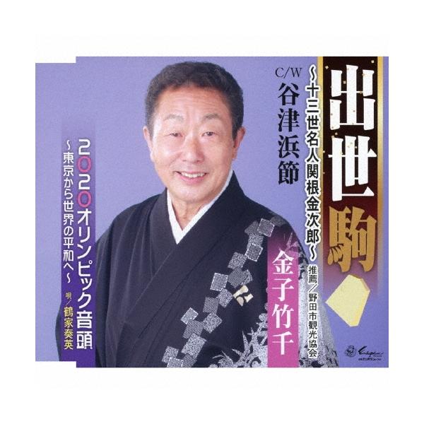 【発売日：2019年05月22日】ご注文後のキャンセル・返品は承れません。発売日:2019年05月22日/商品ID:4873156/ジャンル:J-POP/フォーマット:12cmCD Single/構成数:1/レーベル:日本エンカフォン/アー...