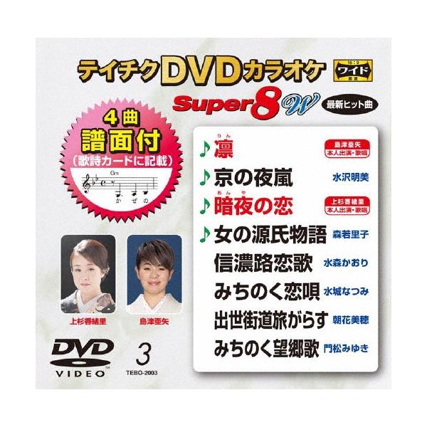 【発売日：2019年05月15日】ご注文後のキャンセル・返品は承れません。発売日:2019年05月15日/商品ID:4880072/ジャンル:J-POP/フォーマット:DVD/構成数:1/レーベル:テイチクエンタテインメント/タイトル:テイ...