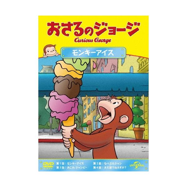 【発売日：2019年06月05日】ご注文後のキャンセル・返品は承れません。発売日:2019年06月05日/商品ID:4880124/ジャンル:アニメ/キッズ (V)/フォーマット:DVD/構成数:1/レーベル:NBC ユニバーサル・エンター...