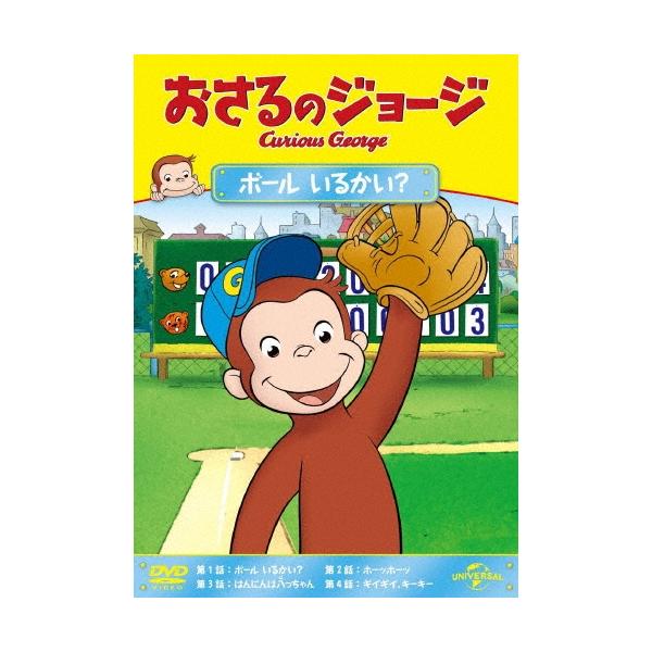 【発売日：2019年06月05日】ご注文後のキャンセル・返品は承れません。発売日:2019年06月05日/商品ID:4880125/ジャンル:アニメ/キッズ (V)/フォーマット:DVD/構成数:1/レーベル:NBC ユニバーサル・エンター...