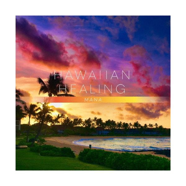 【発売日：2019年06月05日】ご注文後のキャンセル・返品は承れません。発売日:2019年06月05日/商品ID:4885799/ジャンル:JAZZ/フォーマット:CD/構成数:1/レーベル:キングレコード/タイトル:ハワイアン・ヒーリン...