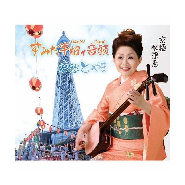 【発売日：2019年06月19日】ご注文後のキャンセル・返品は承れません。発売日:2019年06月19日/商品ID:4895587/ジャンル:J-POP/フォーマット:12cmCD Single/構成数:1/レーベル:Columbia/アー...