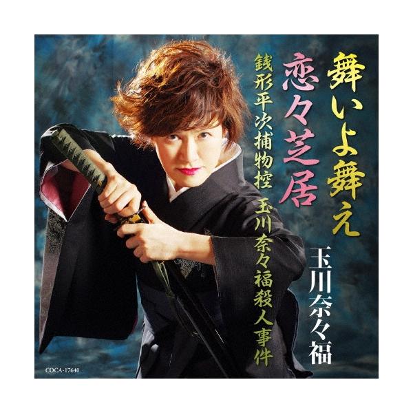 【発売日：2019年06月19日】ご注文後のキャンセル・返品は承れません。発売日:2019年06月19日/商品ID:4895588/ジャンル:J-POP/フォーマット:12cmCD Single/構成数:1/レーベル:Columbia/アー...
