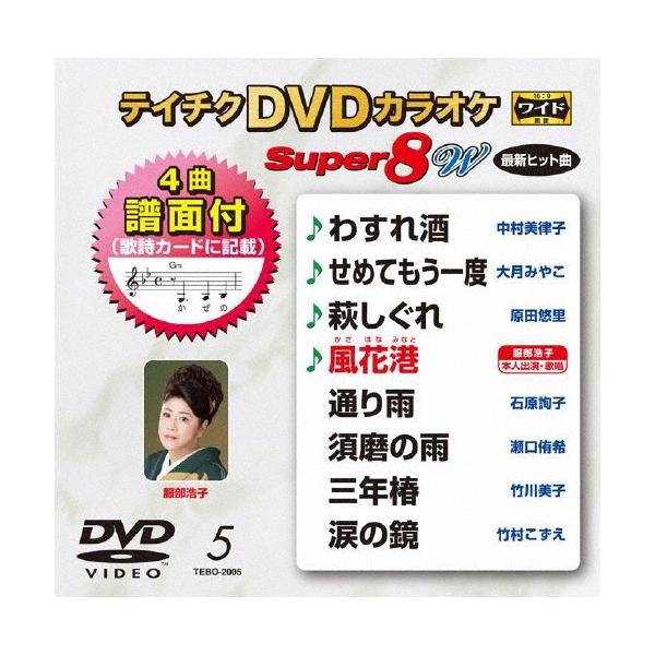 【発売日：2019年06月19日】ご注文後のキャンセル・返品は承れません。発売日:2019年06月19日/商品ID:4895642/ジャンル:J-POP/フォーマット:DVD/構成数:1/レーベル:テイチクエンタテインメント/タイトル:テイ...