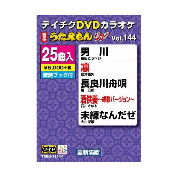 【発売日：2019年06月19日】ご注文後のキャンセル・返品は承れません。発売日:2019年06月19日/商品ID:4895644/ジャンル:J-POP/フォーマット:DVD/構成数:1/レーベル:テイチクエンタテインメント/タイトル:DV...