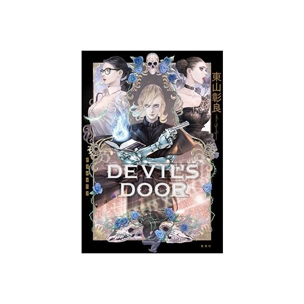 【発売日：2019年06月19日】ご注文後のキャンセル・返品は承れません。発売日:2019年06月19日/商品ID:4903932/ジャンル:DOMESTIC BOOKS/フォーマット:Book/構成数:1/レーベル:集英社/アーティスト:...