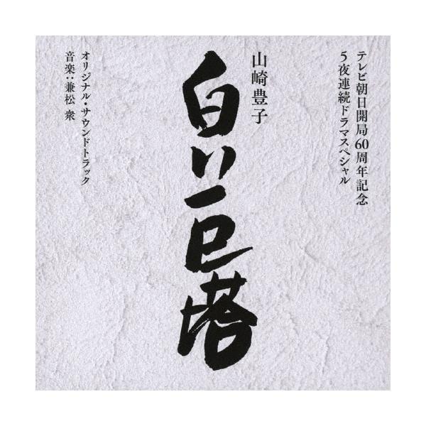 【発売日：2019年05月22日】ご注文後のキャンセル・返品は承れません。発売日:2019年05月22日/商品ID:4906304/ジャンル:サウンドトラック/フォーマット:CD/構成数:2/レーベル:Anchor Records/アーティ...