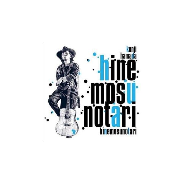 【発売日：2019年07月17日】ご注文後のキャンセル・返品は承れません。発売日:2019年07月17日/商品ID:4906306/ジャンル:J-POP/フォーマット:CD/構成数:1/レーベル:FIRE RECORD/アーティスト:浜田ケ...