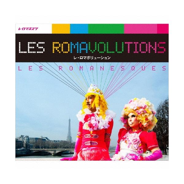 【発売日：2019年07月14日】ご注文後のキャンセル・返品は承れません。発売日:2019年07月14日/商品ID:4906659/ジャンル:J-POP/フォーマット:CD/構成数:1/レーベル:Les Romanesques Record...