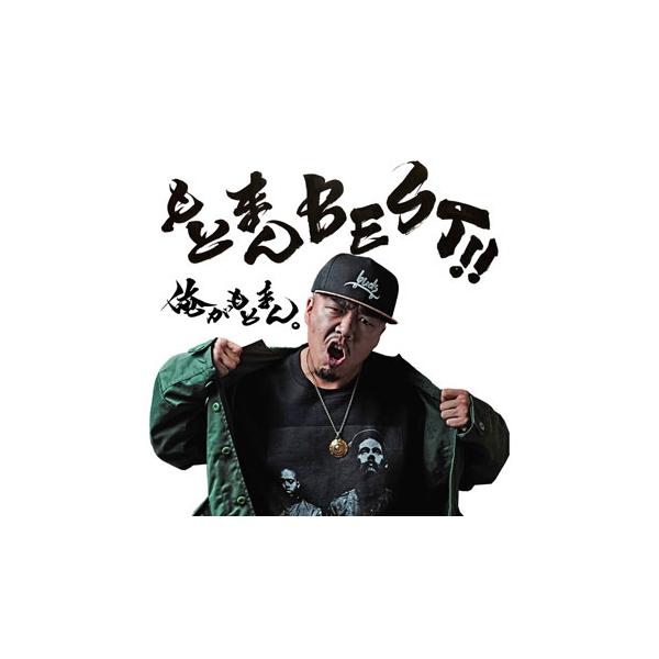 【発売日：2019年06月20日】ご注文後のキャンセル・返品は承れません。発売日:2019年06月20日/商品ID:4907053/ジャンル:J-POP/フォーマット:CD/構成数:1/レーベル:STREET HERO RECORDS/アー...