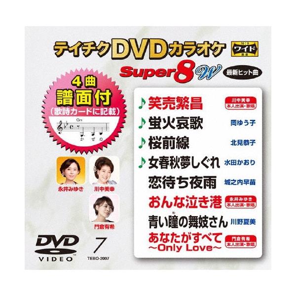 【発売日：2019年07月17日】ご注文後のキャンセル・返品は承れません。発売日:2019年07月17日/商品ID:4909424/ジャンル:J-POP/フォーマット:DVD/構成数:1/レーベル:テイチクエンタテインメント/タイトル:テイ...