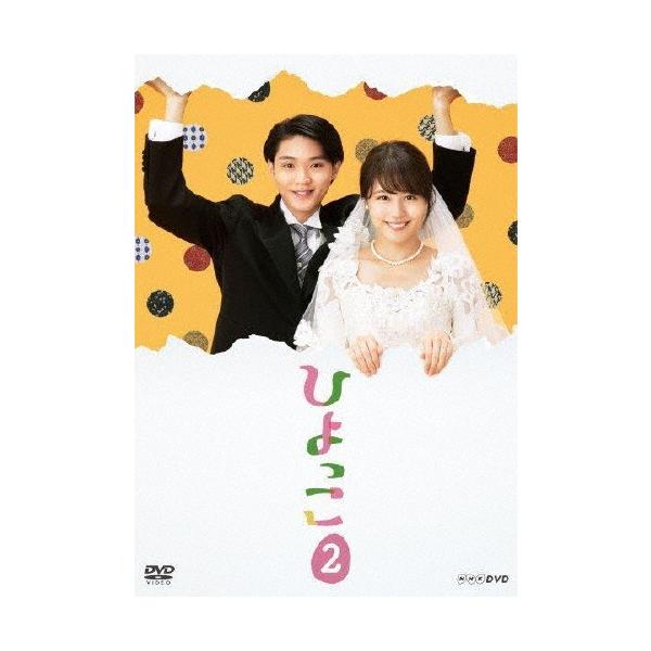 【発売日：2019年08月23日】ご注文後のキャンセル・返品は承れません。発売日:2019年08月23日/商品ID:4915522/ジャンル:映画/TVドラマ/フォーマット:DVD/構成数:2/レーベル:NHKエンタープライズ/アーティスト...