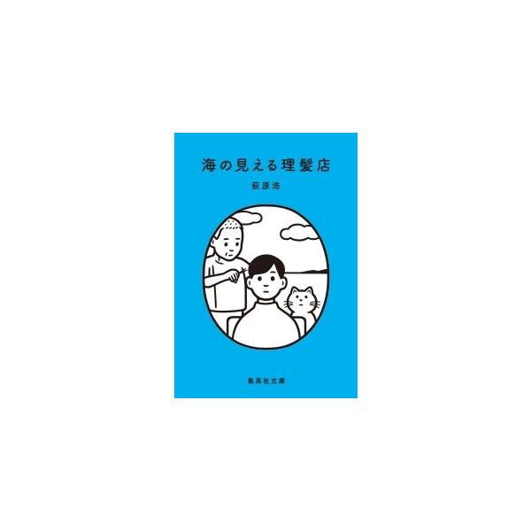 【発売日：2019年05月17日】ご注文後のキャンセル・返品は承れません。発売日:2019年05月17日/商品ID:4917585/ジャンル:DOMESTIC BOOKS/フォーマット:Book/構成数:1/レーベル:集英社/アーティスト:...