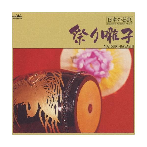 【発売日：1997年01月22日】ご注文後のキャンセル・返品は承れません。発売日:1997年01月22日/商品ID:491978/ジャンル:J-POP/フォーマット:CD/構成数:1/レーベル:クラウン/アーティスト:若山胤雄社中/アーティ...