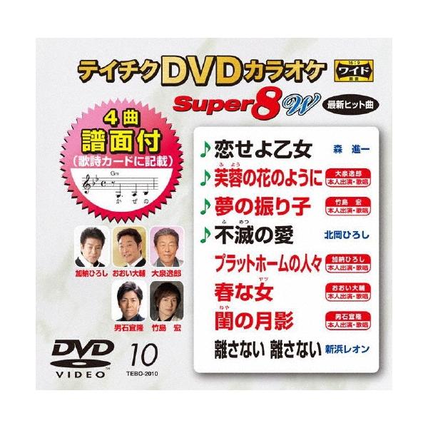 【発売日：2019年08月21日】ご注文後のキャンセル・返品は承れません。発売日:2019年08月21日/商品ID:4922777/ジャンル:J-POP/フォーマット:DVD/構成数:1/レーベル:テイチクエンタテインメント/タイトル:テイ...