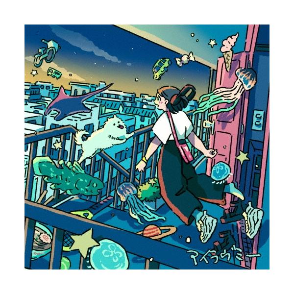 【発売日：2019年09月04日】ご注文後のキャンセル・返品は承れません。発売日:2019年09月04日/商品ID:4930612/ジャンル:J-POP/フォーマット:CD/構成数:1/レーベル:BOGUS RECORDS/アーティスト:ア...