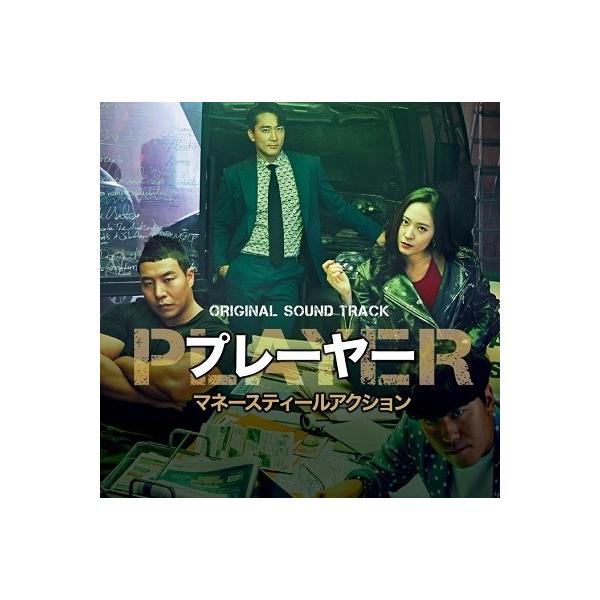 【発売日：2019年10月02日】ご注文後のキャンセル・返品は承れません。発売日:2019年10月02日/商品ID:4931238/ジャンル:サウンドトラック/フォーマット:CD/構成数:2/レーベル:E-MOTION/タイトル:「Play...